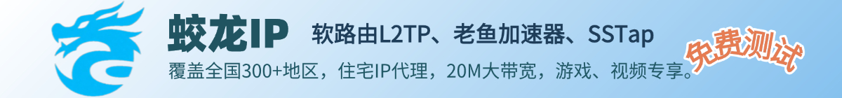 贝塔IP购买使用教程 - 一键配置与操作指南-Socks5/L2TP代理协议